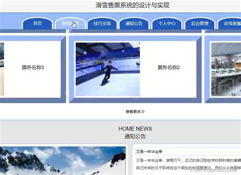 java springboot小型滑雪场门票售票系统idea 基于web的滑雪场票务系统的设计与实现 csdn博客