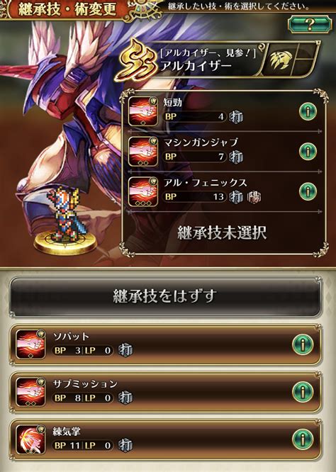 技・術の継承 ロマサガrs攻略ブログ