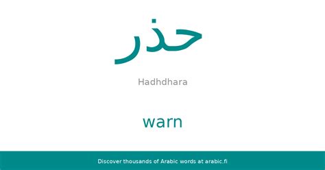 Warn An Arabic Word