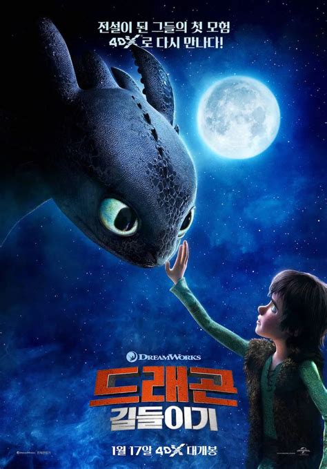 히컵과 투슬리스 전설의 여정 … 애니 드래곤 길들이기 3부작 · 외전 총정리 Zum 뉴스