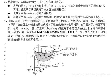 一文读懂方向导数与梯度 方向导数的几何意义 csdn博客