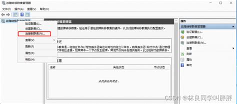 通过windows Server 2016的故障转移群集实现双机热备（高可用）步骤 超详细快码住windows双机热备 Csdn博客