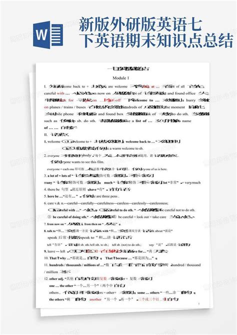 新版外研版英语七下英语期末知识点总结word模板下载编号qgbvddkd熊猫办公