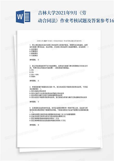 吉林大学2021年9月《劳动合同法》作业考核试题及答案参考16word模板下载编号lrgnpozx熊猫办公