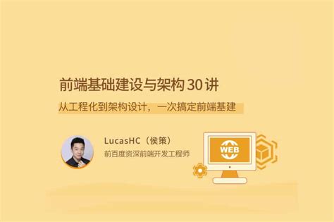 前端基础建设与架构 30 讲 阿里云盘下载 Ahhhhfs A姐分享