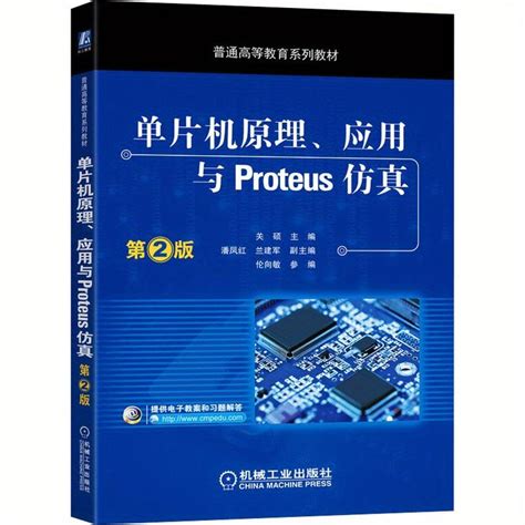TemuMicrocomputer Principles Applications And Proteus Simulation Nd Edition Chinese Version