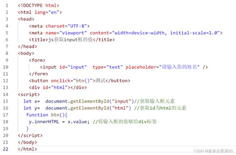 js获取input框的值 input gotoinputss scope row 怎么获取输入框的值 CSDN博客