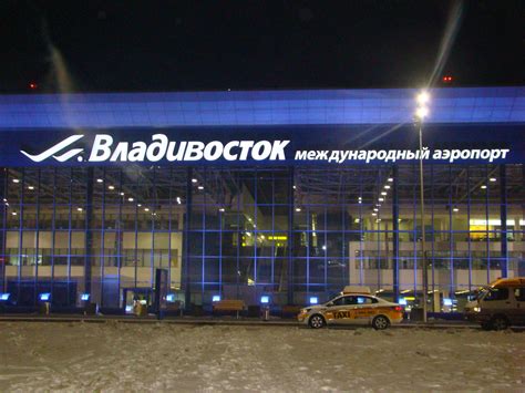 Международный аэропорт, Артем — фото и отзывы
