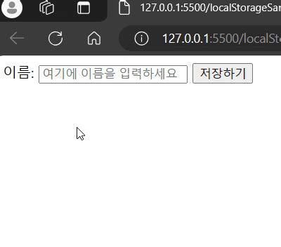 JavaScript localStorage 브라우저 내 데이터 저장과 접근 방법