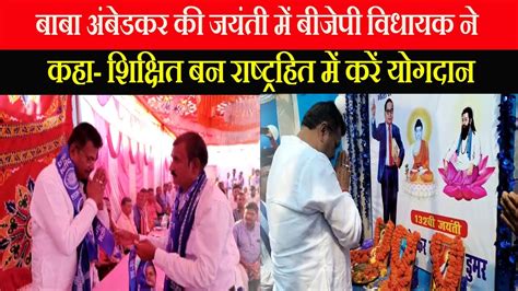 बाबा साहेब की जयंती में शामिल हुए Mla Manish Jaiswal भीम आर्मी की शोभायात्रा को किया रवाना