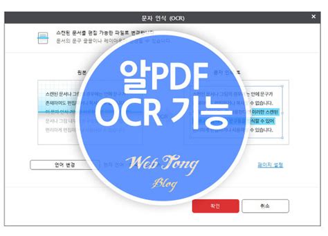 무료 Ocr 프로그램 알pdf로 이미지 문자인식하기