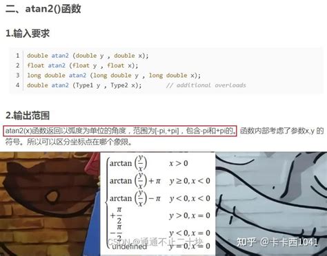 Atan2函数应用 知乎