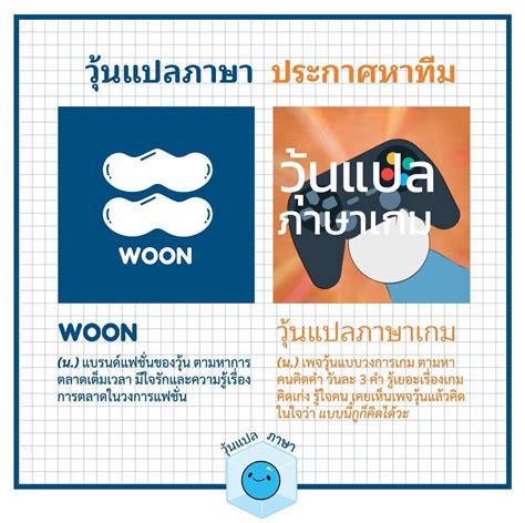 วุ้นแปลภาษาเกม ชาววุ้นเกม อ่านข้อ 2 ด่วน หาทีมจ้า 1