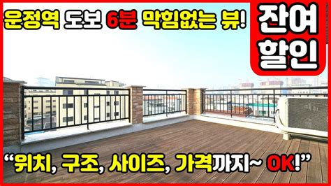 No10572 파주신축빌라 운정역 도보 6분 막힘없는뷰 잔여할인 위치 구조 사이즈 가격까지~ 좋습니다” Youtube