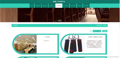 Springbootjavaphpnodepython校园二手市场平台【计算机毕设】 Csdn博客