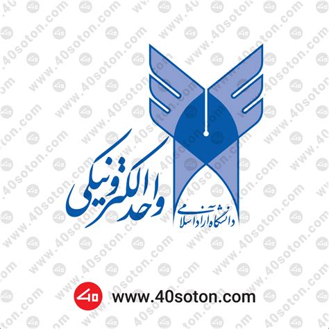 لوگو دانشگاه آزاد اسلامی واحد الکترونیکی فروش لوگو