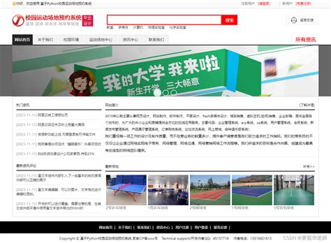 python高校学校校园球馆运动场地预约系统设计与实现（django框架） csdn博客
