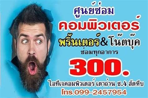 ร้านไอทีเจคอมพิวเตอร์ รับซื้อ ขาย ซ่อม คอมพิวเตอร์ พริ้นเตอร์ โน๊ตบุ๊ค ซ่อมทุกอาการ 300 บาท