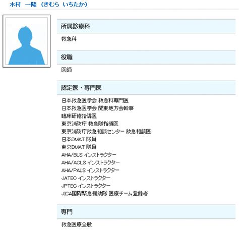 準強姦容疑 日赤医療センターの救急科42歳医師逮捕 医療行為として合意の上で・・・ 警視庁 前から後ろから！