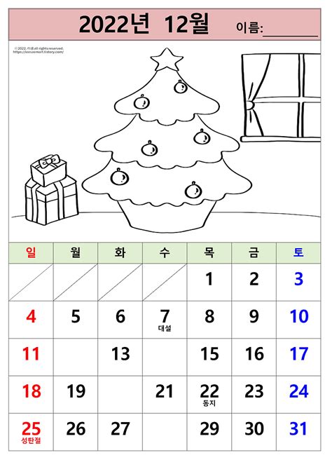 만들기자료 2022년 12월 달력만들기