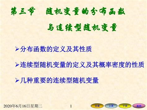 23随机变量的分布函数与连续型随机变量 文档之家