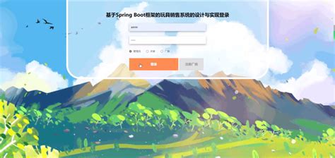 基于springbootvue玩具销售系统设计和实现源码lw部署讲解 Csdn博客