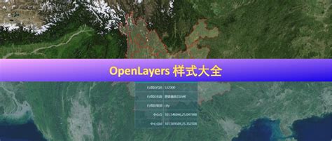 Openlayers 样式大全 知乎