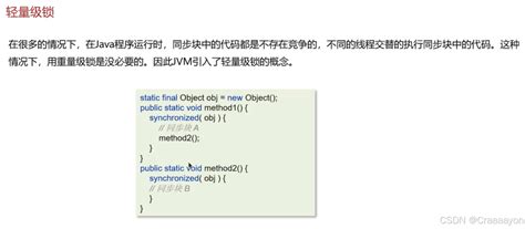一文详细：synchronized关键字的底层原理 及 锁升级 synchronized锁升级底层代码 csdn博客