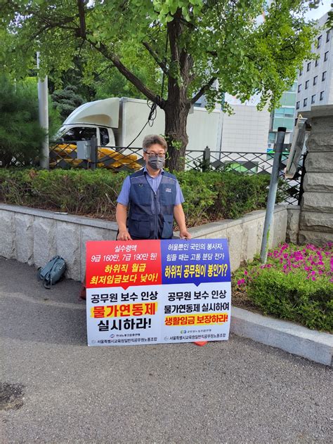 서울특별시교육청일반직공무원노동조합