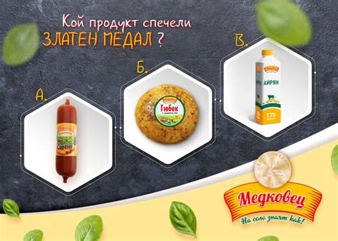 Спечелете таблет и 2 кошници с продукти 'Медковец'