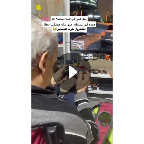 رجل كبير في السن يلعبgta صدم في السياره على باله حقيقي وعطا الكنترول