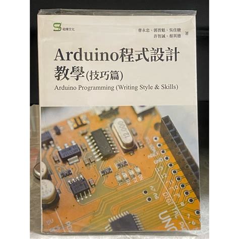 Arduino程式設計教學技巧片《二手書》 蝦皮購物