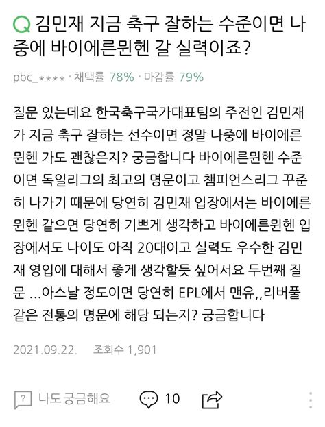 김민재 지금 축구 잘하는 수준이면 나중에 바이에른뮌헨 갈 실력이죠 유머 움짤 이슈 에펨코리아