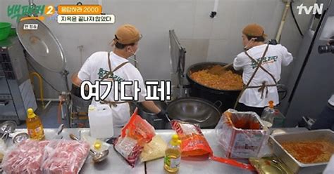 첫 실패 어떡하냐” ‘백패커2 백종원 역대급 ‘비상상황에 걱정