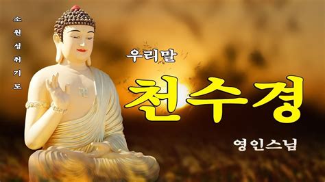 하루 1번만 들어라 소원이 실현되는 건강부자성공풍요행운행복재물소원성취 행운 🙏 금전운 과 소원을 들어주는 불경 한국의 불교 Youtube