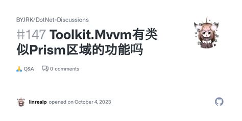 Toolkit Mvvm有类似Prism区域的功能吗 BYJRK DotNet Discussions Discussion 147 GitHub