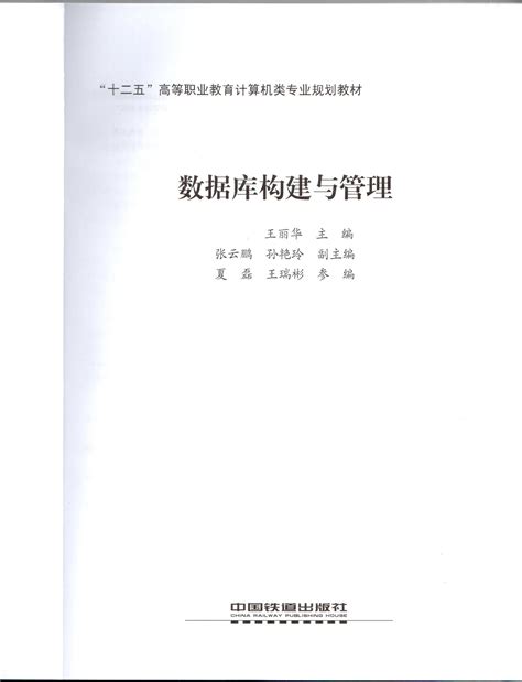 数据库构建与管理 数据库构建与管理