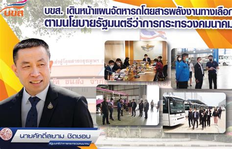 บขส วางงบ 800 ล้าน เช่า จ้างวิ่งรถบัส 54 คัน ลุ้นบอร์ดไฟเขียวเดินหน้าทันที