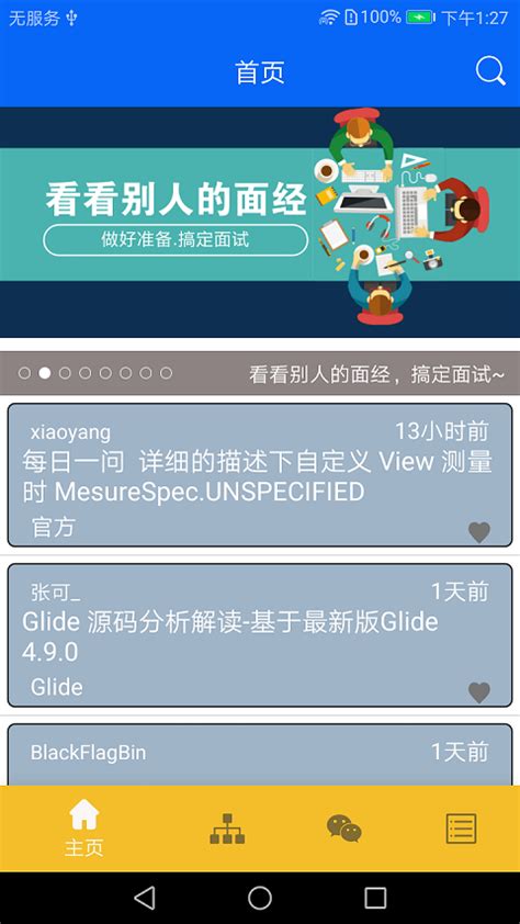 基于MVVM的Wan Android APP Kotlin版本 玩Android wanandroid