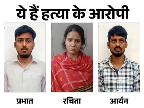 Case Of Murder Of Businessmans Son Kushagra Kanodia किडनैपिंग हत्या