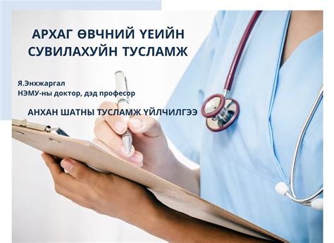 Архаг өвчний үеийн сувилахуйн тусламж Health Care Professionals