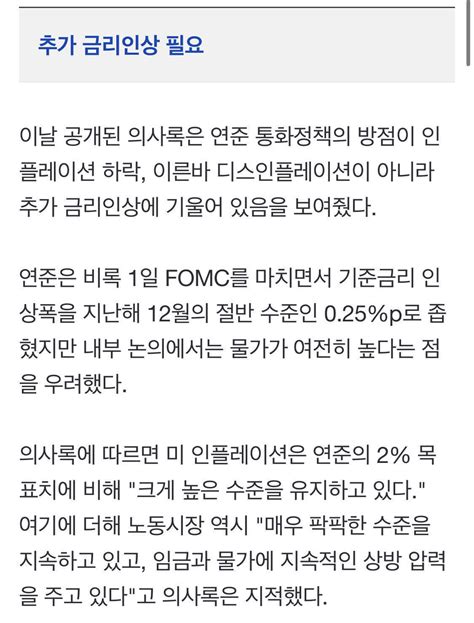 블라인드 부동산 새벽4시 연준 Fomc 의사록