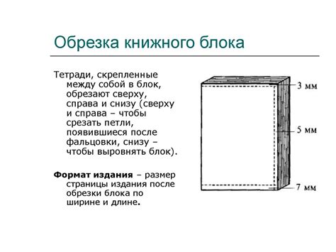 Размерные характеристики изданий. (Лабораторная работа 4) - презентация ...