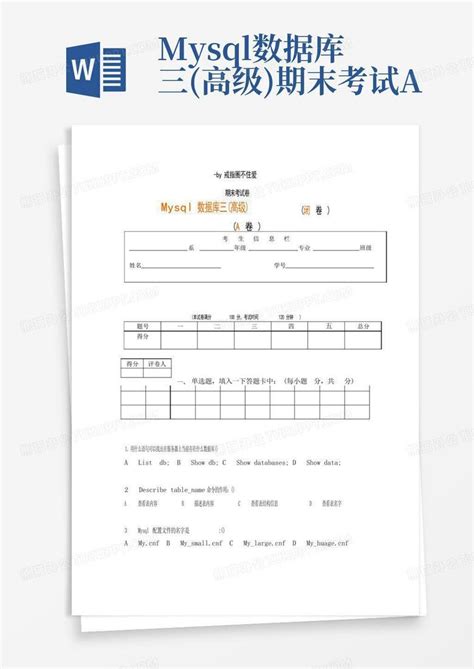 mysql数据库三 高级 期末考试aWord模板下载 编号ldxkkvgm 熊猫办公 mysql数据库三 高级 期末考试aWord模板下载 编号ldxkkvgm 熊猫办公