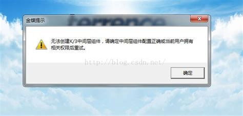 无法创建k 3中间层组件或组件正在调用中间层问题解决 csdn博客