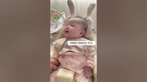 🐰 2개월아기 육아 아기쇼츠 육아일상 육아브이로그 Youtube
