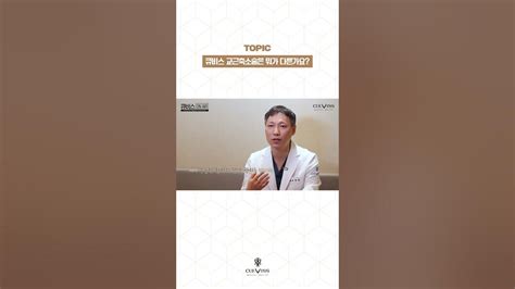 재발 잡고 교근축소술 효과 Upㅣ큐비스성형외과 Youtube