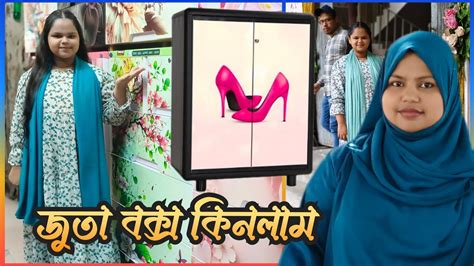 আর এফ এল সু বক্স কিনলাম🧚 Rfl Shopping Vlog 2024 Shoe Box Bangladeshibloggershilpi Youtube