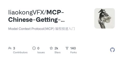 mcp chinese getting started guide readme md at main · liaokongvfx mcp
