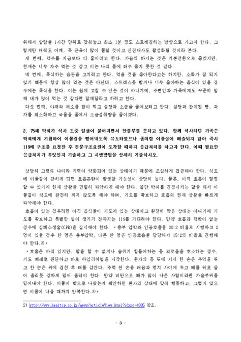 일상생활 속 사소한 습관은 건강에 영향을 미치며 질병으로 이어질 수도 있다 운동 식생활 등 다양한 측면에서 자신의 생활습관을 스스로 점검한 후 그 특징을 기술하고 대사증후군